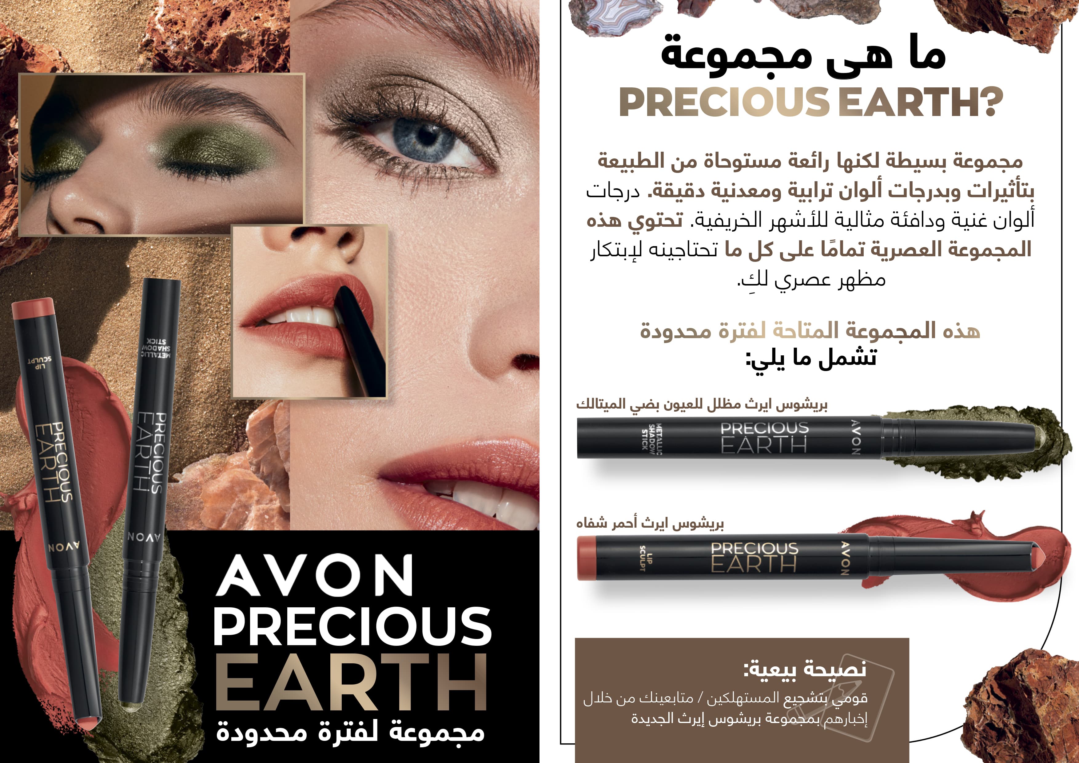 Precious Earth Collection