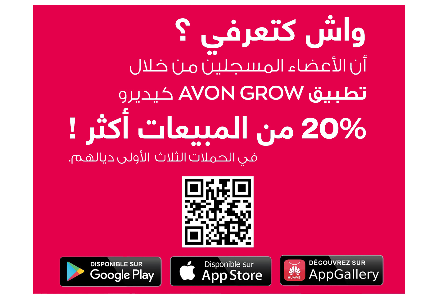 دليل تطبيق Avon Grow