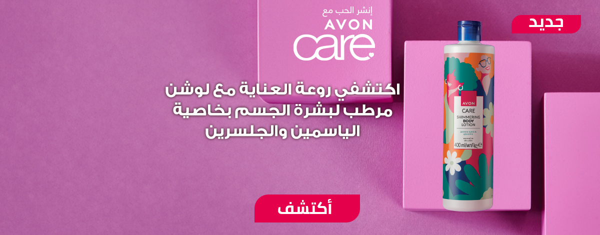 AVON Maroc | الموقع الرسمي